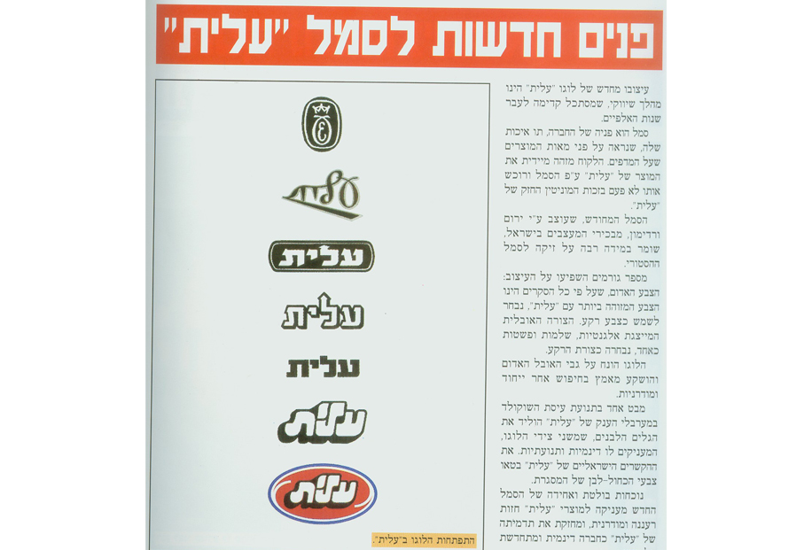 Historical Logos - Strauss Group